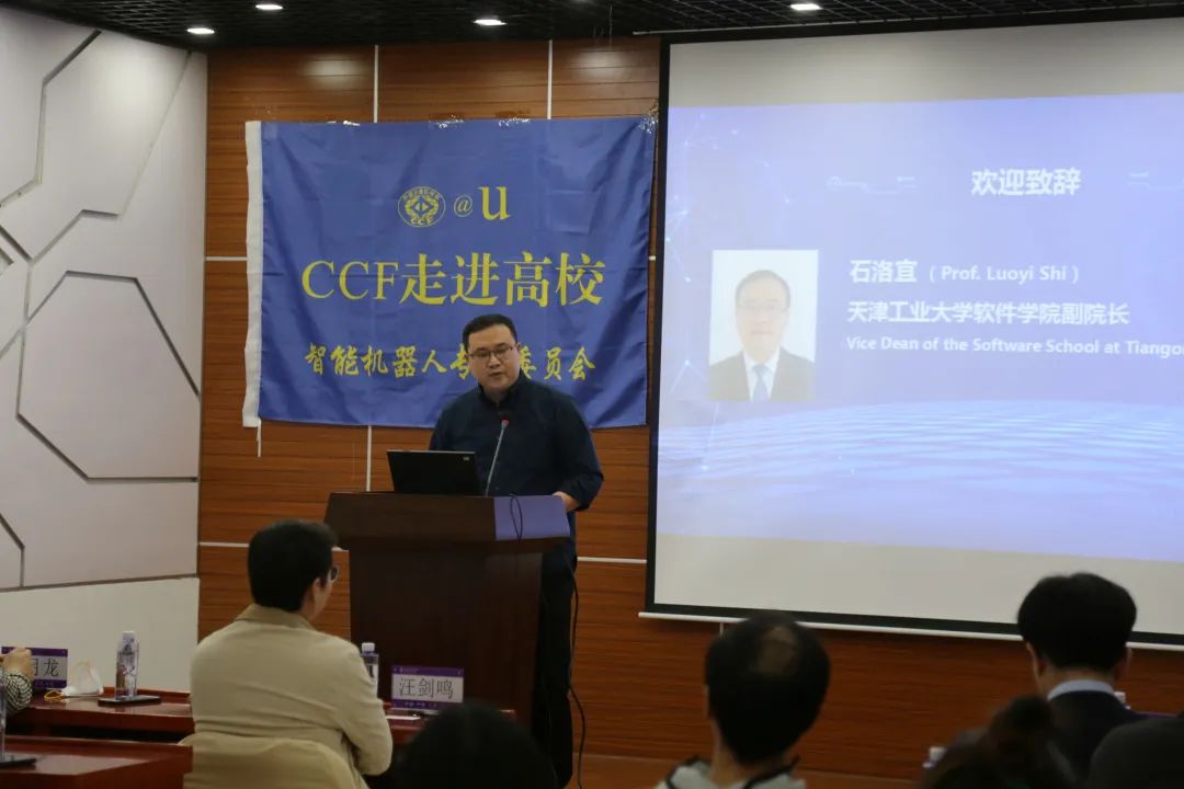 我院成功举办CCF智能机器人专委会走进天津工业大学系列活动